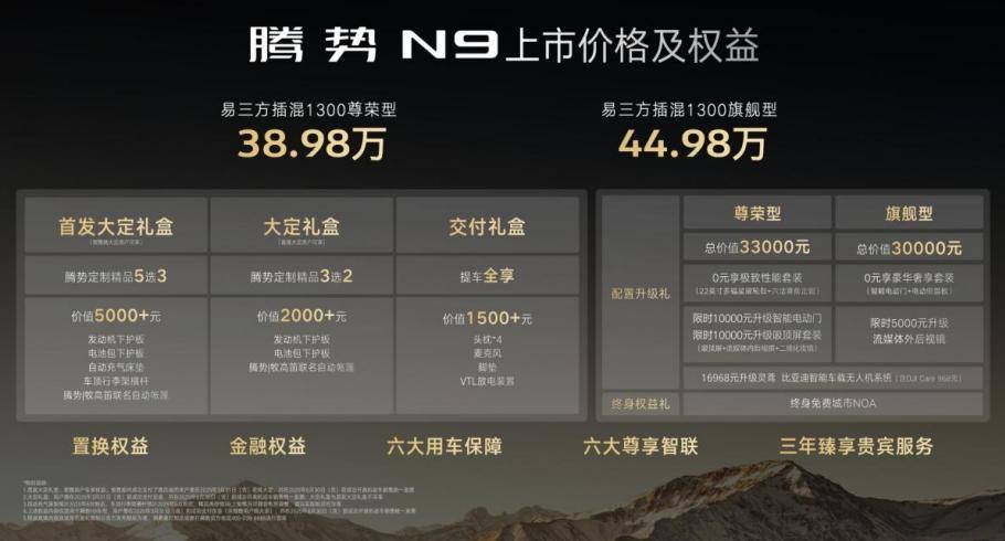 科技重构旗舰SUV！38.98万元起，腾势N9正式上市_搜狐汽车_搜狐网