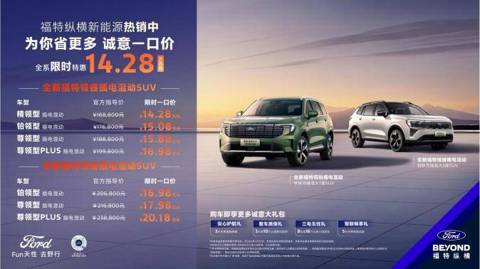 14.28万元起！L2.9智驾护航，福特纵横双领插混SUV限时“一口价”_搜狐汽车_搜狐网