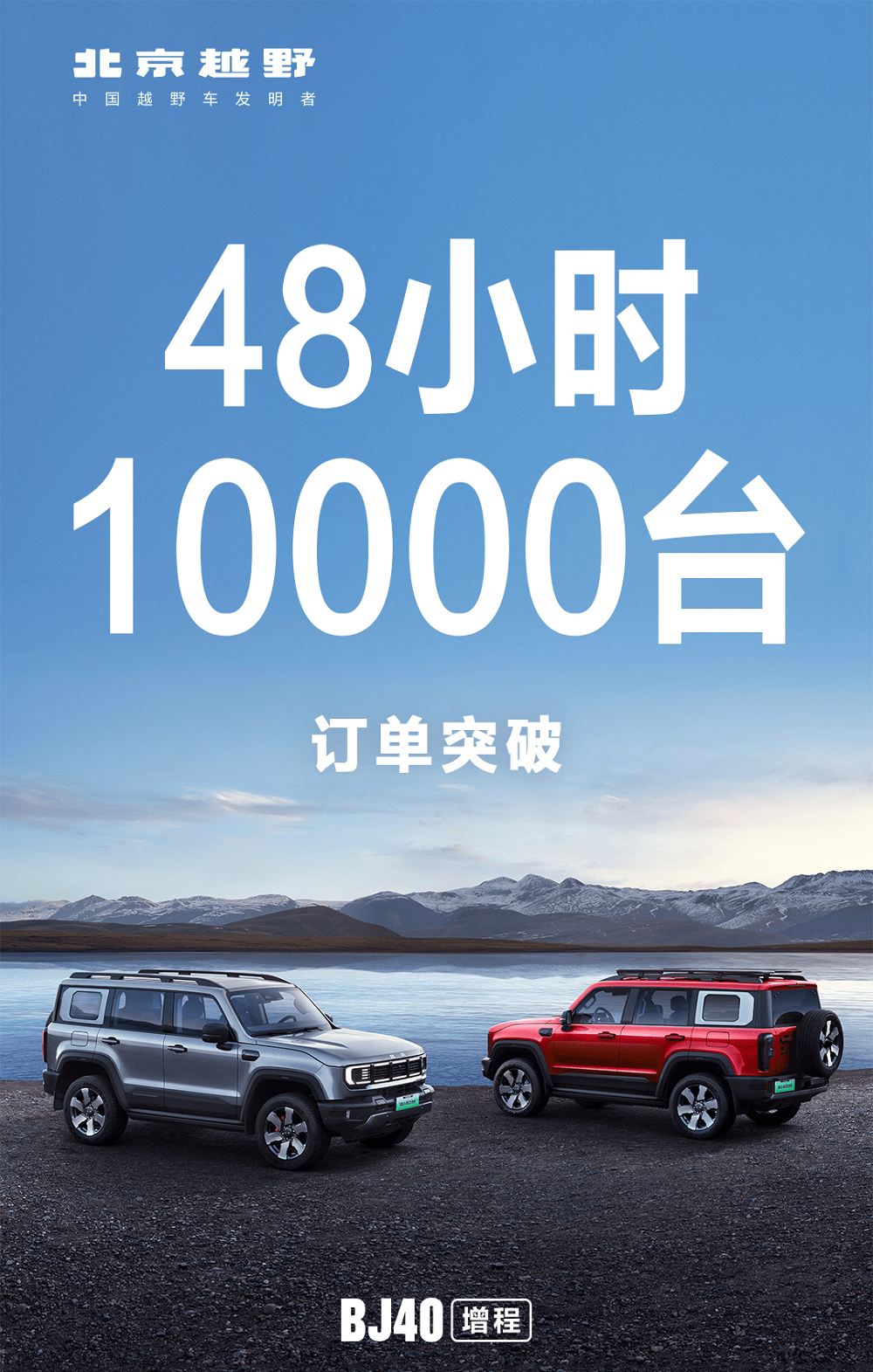 50万的价值卖15.48万！BJ40增程上市48小时10000台被疯抢！_搜狐汽车_搜狐网