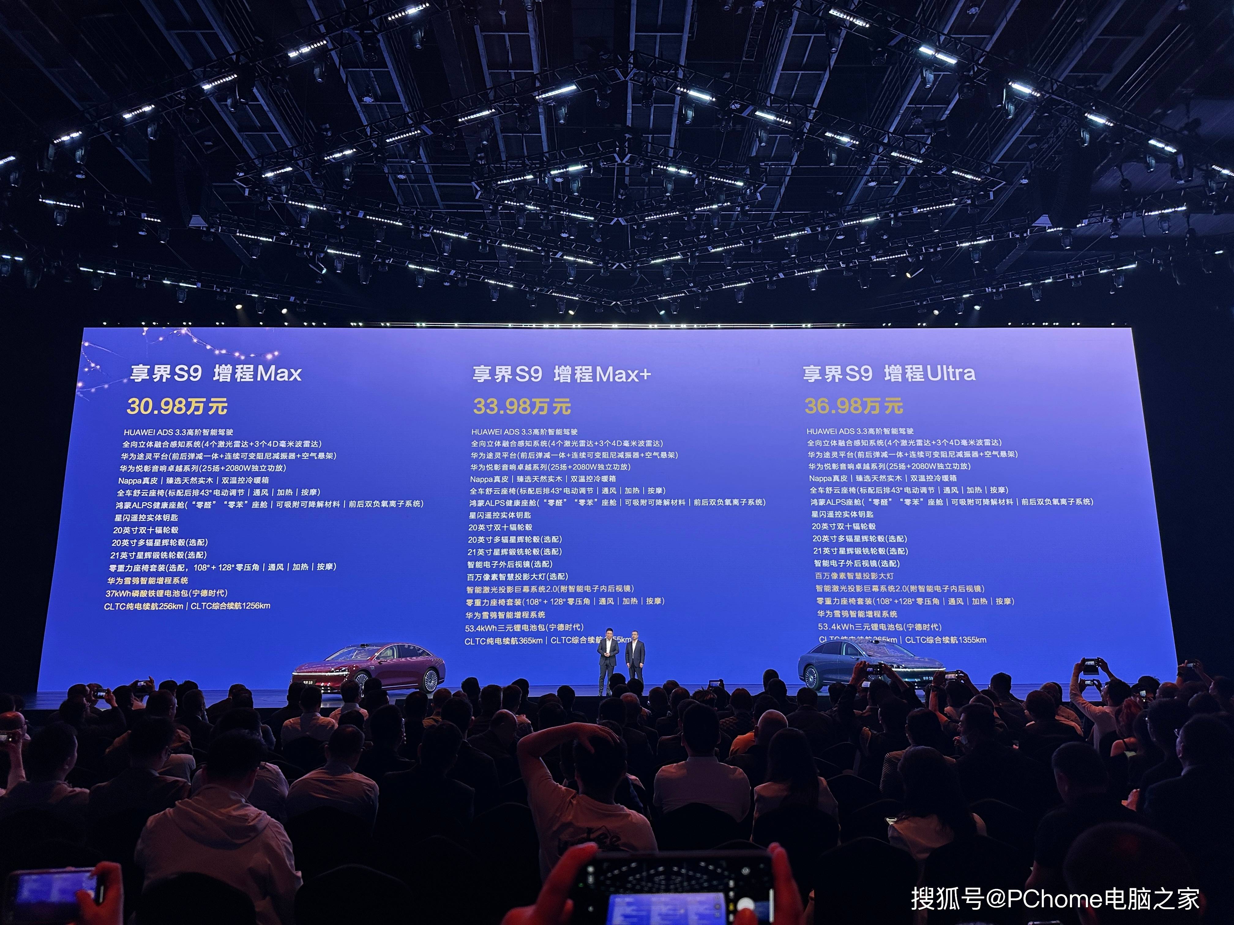 享界S9增程版发布：纯电续航可达365km，30.98万元起_搜狐汽车_搜狐网
