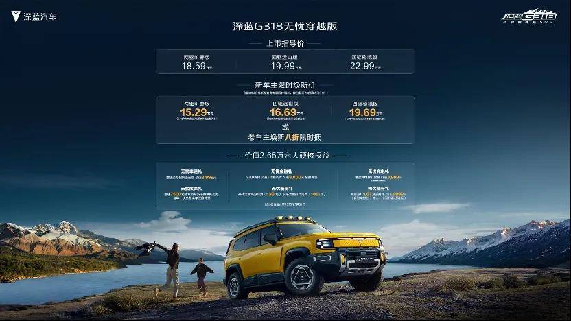户外人的硬派SUV首选？深蓝G318无忧穿越版15.29万元起_搜狐汽车_搜狐网