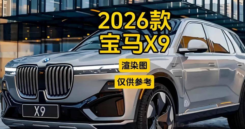 全新宝马X9造型疯狂，简直是车坛“大炸弹”！_搜狐汽车_搜狐网