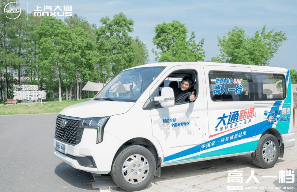 2025款新途V80 9AT武汉上市， 9AT轻客标杆登场_搜狐汽车_搜狐网