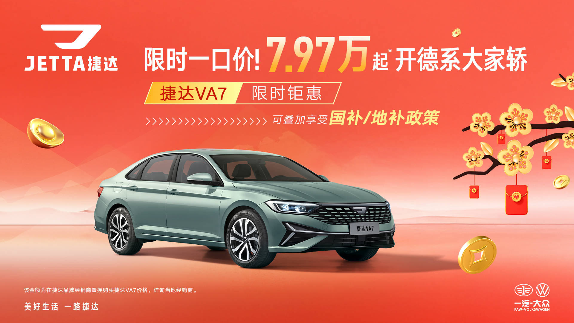 捷达VA7震撼价7.97万起！德系工艺，家庭出行更安心_搜狐汽车_搜狐网