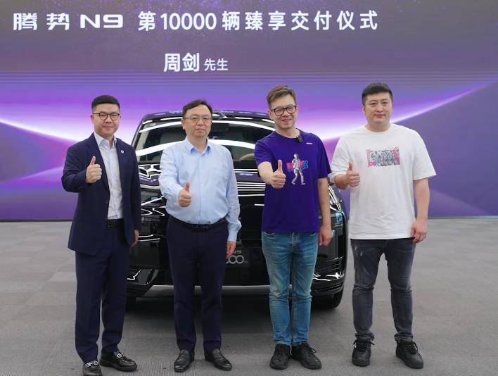 用时仅2个月，腾势N9第10000辆整车交付！凭啥卖得这么火？_搜狐汽车_搜狐网