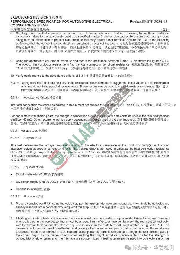 美系汽车连接器系统性能规范USCAR-2再更新，SAE/USCAR-2-9-2024中英文对照版_搜狐汽车_搜狐网