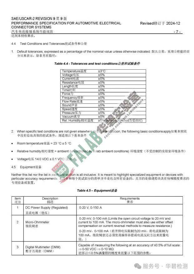 美系汽车连接器系统性能规范USCAR-2再更新，SAE/USCAR-2-9-2024中英文对照版_搜狐汽车_搜狐网