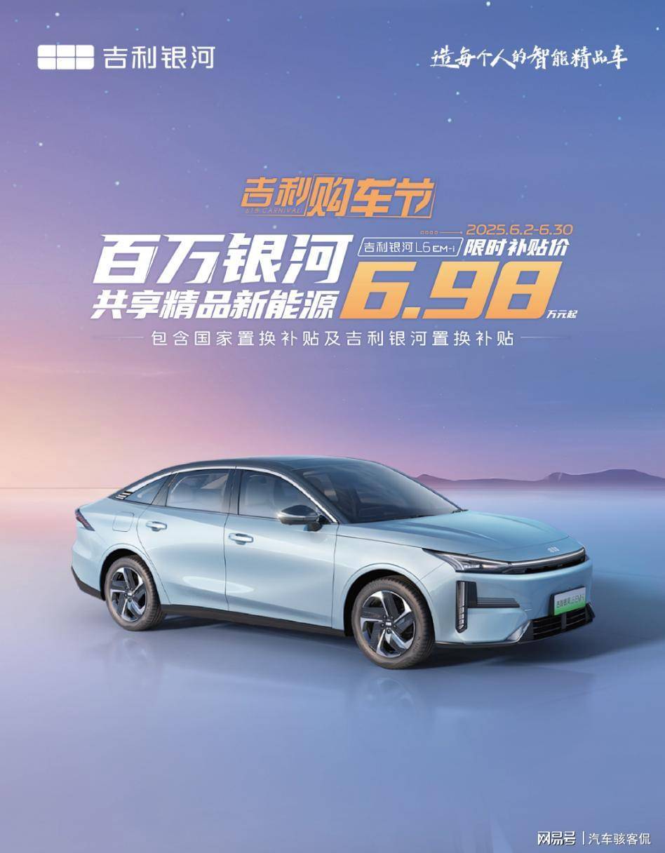 什么叫做真香车？6.98万起的银河L6 EM-i的答案：价格不贵、配置极高_搜狐汽车_搜狐网