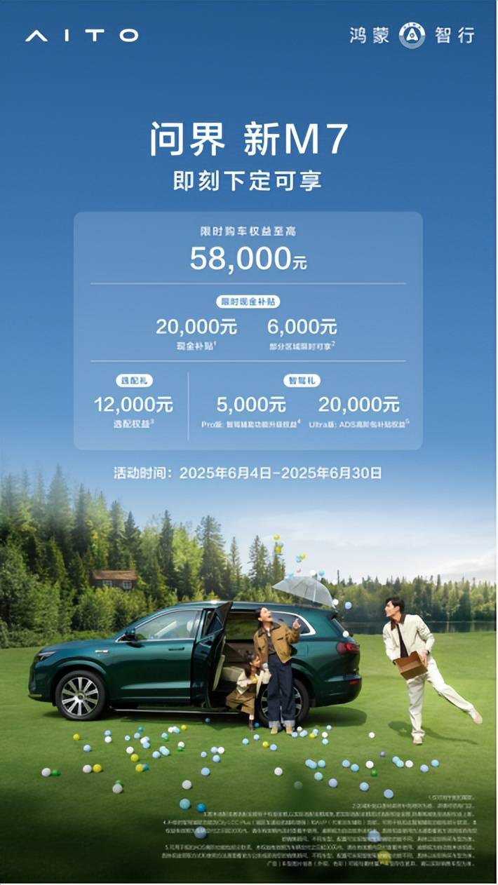 超30万车主的共同选择！问界新M7何以用口碑引爆“618”购车热潮？_搜狐汽车_搜狐网