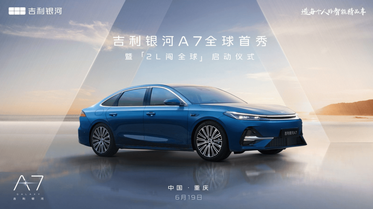 银河的下一个爆款？银河A7凭2L油+超大空间预定席位！_搜狐汽车_搜狐网