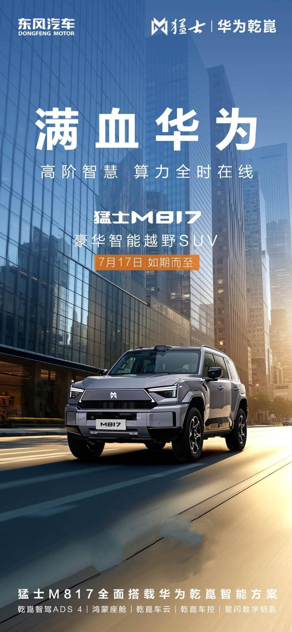 猛士M817即将预售，40-50万定价能否撼动豪华越野市场？_搜狐汽车_搜狐网