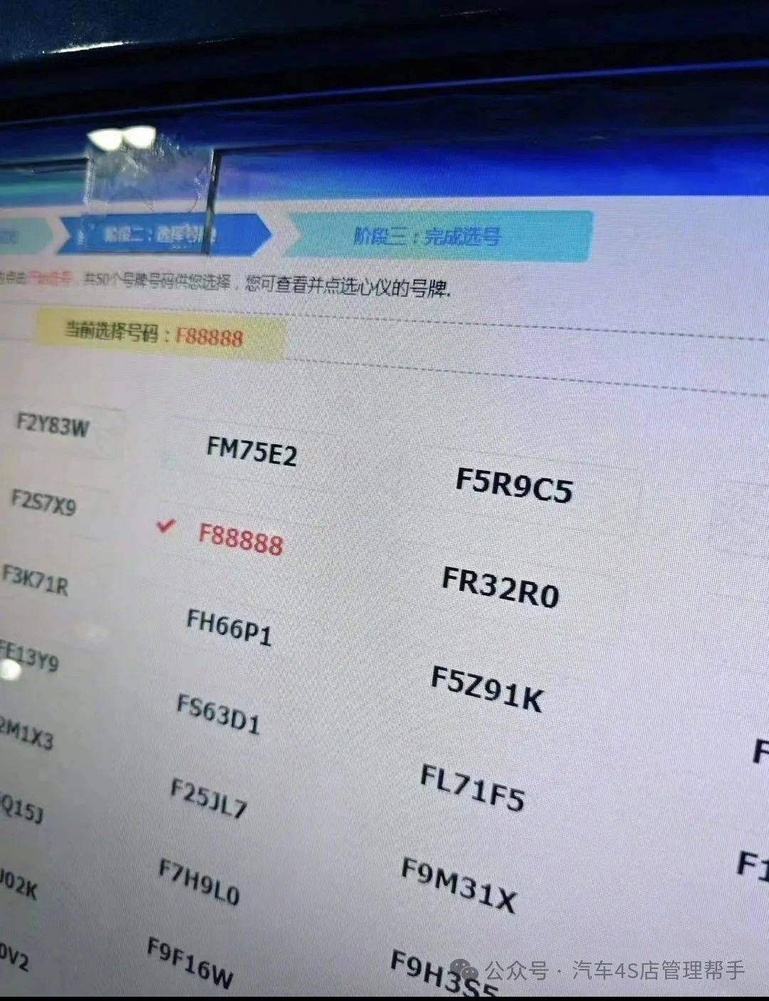 买车抽中“88888”车牌号！反手280万就连车带号卖了？4S店紧急辟谣！_搜狐汽车_搜狐网