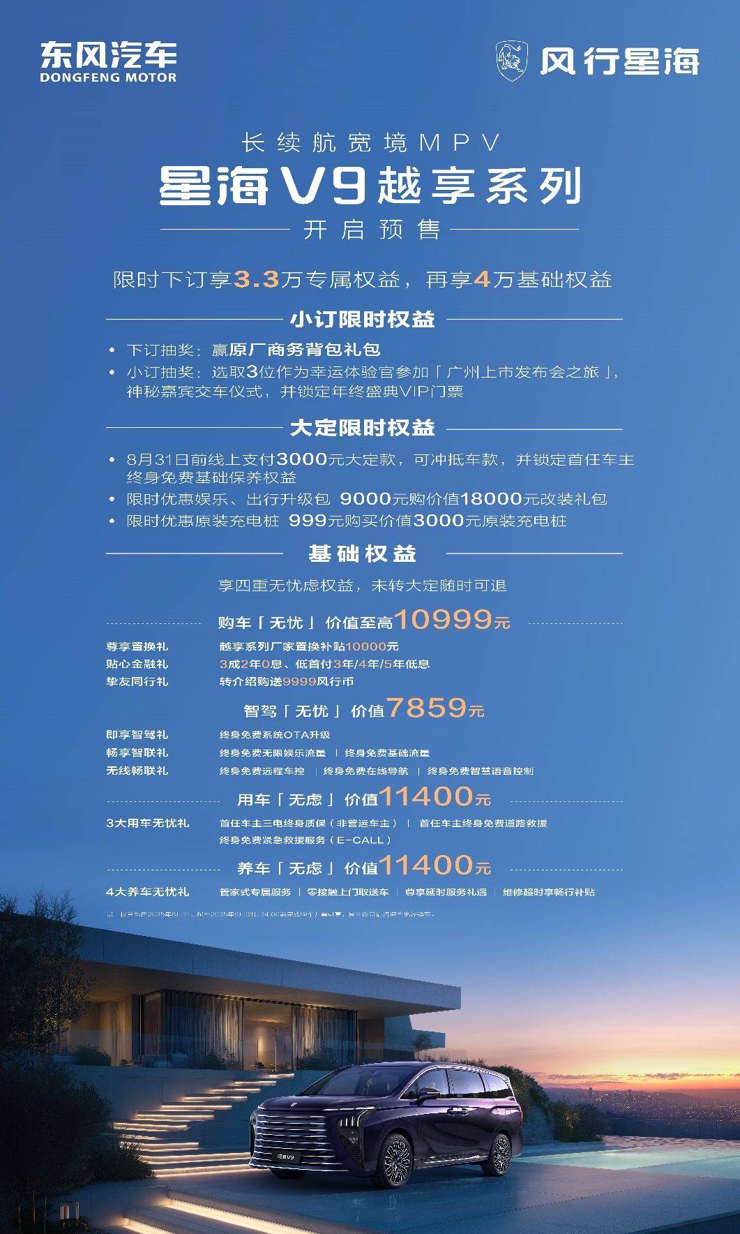 终结20万内燃油MPV时代，东风风行星海V9越享系列19.99万元开启预售_搜狐汽车_搜狐网