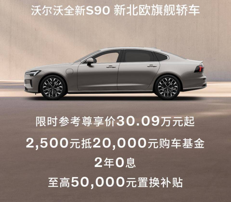 限时30.09万的沃尔沃全新S90，对标奥迪A6L，谁才是移动VIP室？_搜狐汽车_搜狐网