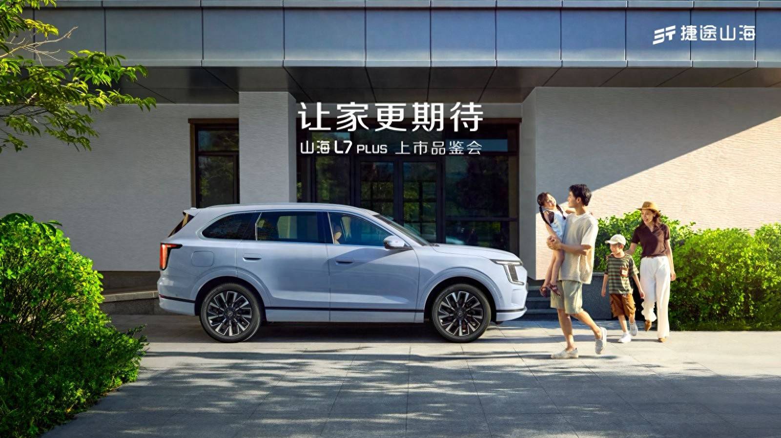 同级唯一电动七座+智能双冰箱！捷途山海L7 PLUS实车到店开启预定_搜狐汽车_搜狐网