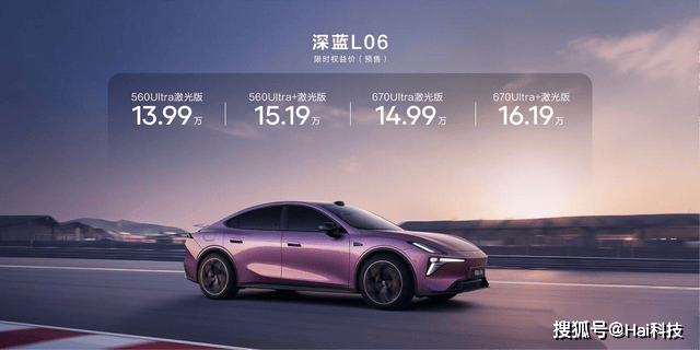 13.99万起售！深蓝L06正式开启预售：搭载3纳米芯片与磁流变悬架_搜狐汽车_搜狐网