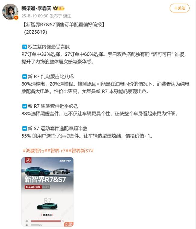 新款智界R7/S7上市发布锁定8 月 25 日！限时免费选配权益加码_搜狐汽车_搜狐网