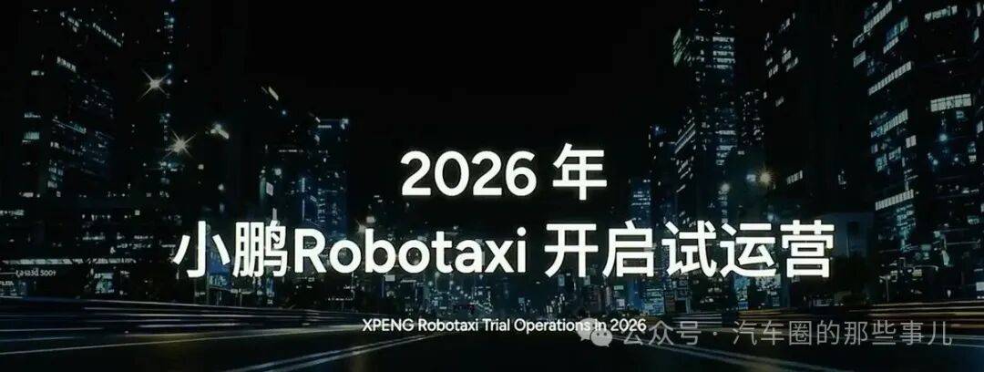 小鹏科技日：第二代VLA、Robotaxi、机器人、飞行汽车等最新科技，干货满满_搜狐汽车_搜狐网