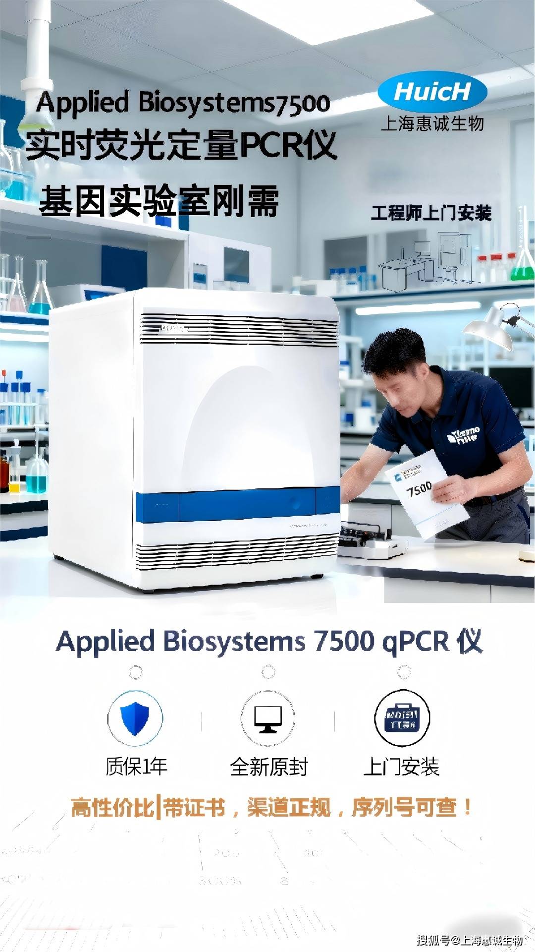 上海惠诚生物【ABI 7500 qPCR｜全新未拆封机器】