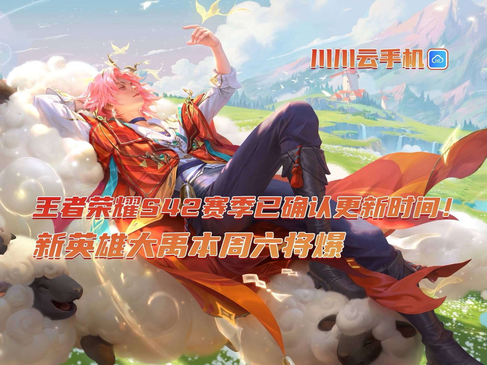 王者荣耀S42赛季已确认更新时间！新英雄大禹本周六将爆_直播_玩家_黄金期