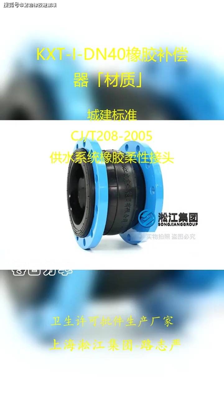 KXT-I-DN40橡胶补偿器「材质」