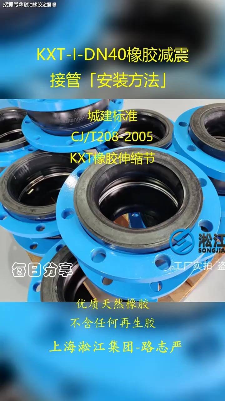 KXT-I-DN40橡胶减震接管「安装方法」