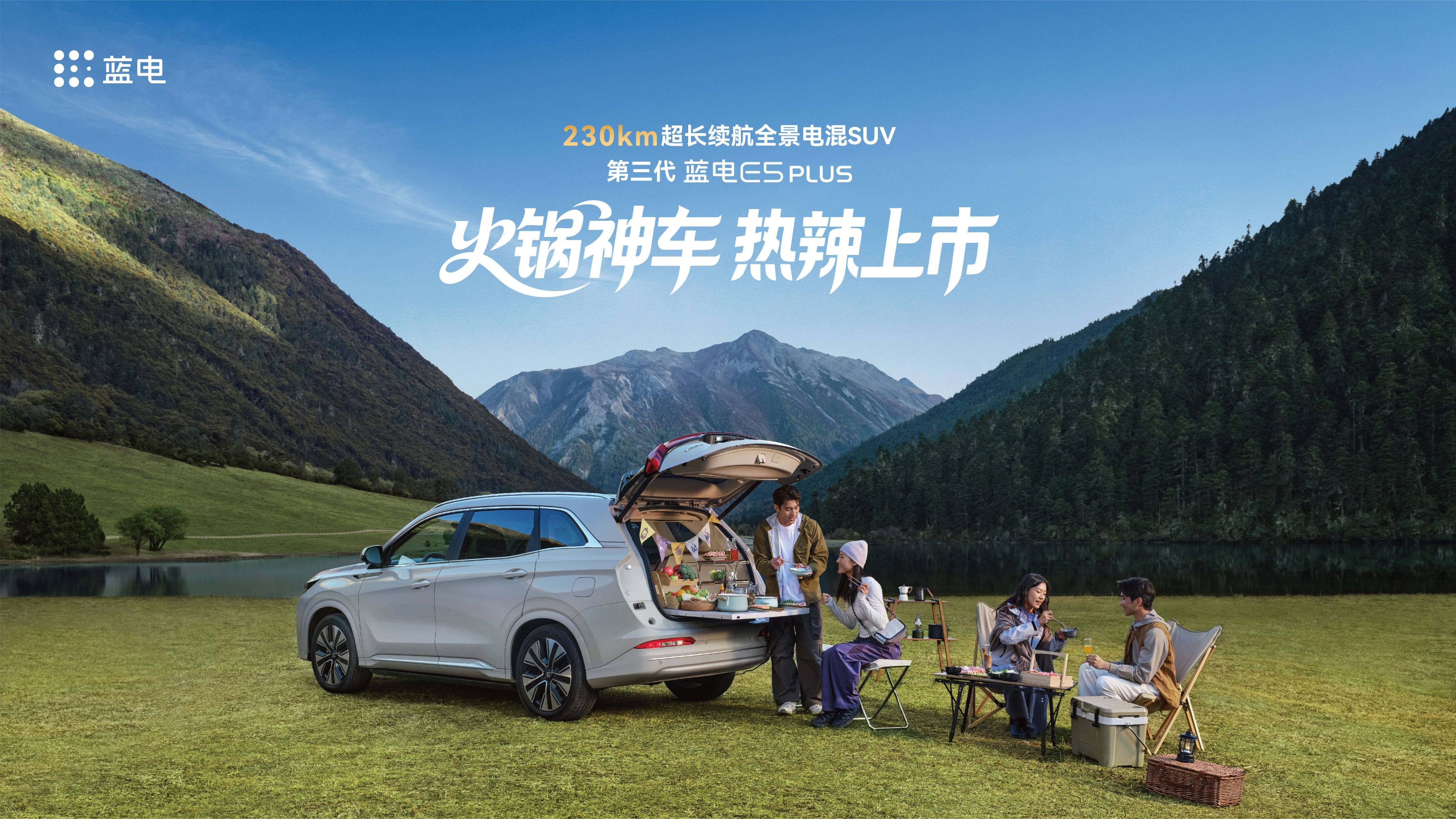 第三代蓝电E5PLUS上市：限时11.98万尽享顶配实力_搜狐汽车_搜狐网