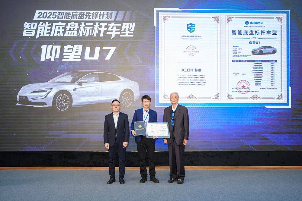 仰望U7获评2025智能底盘先锋计划“智能底盘标杆车型”_搜狐汽车_搜狐网