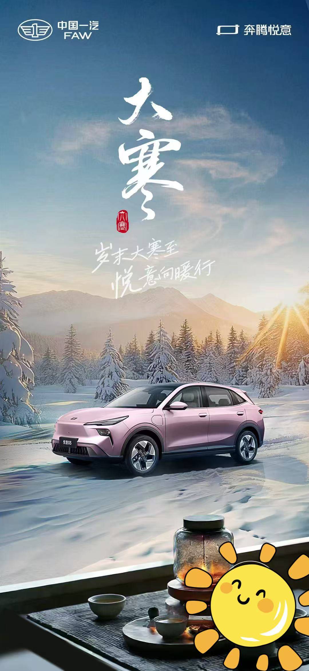奔腾悦意 陪你奔赴最暖的终点_搜狐汽车_搜狐网