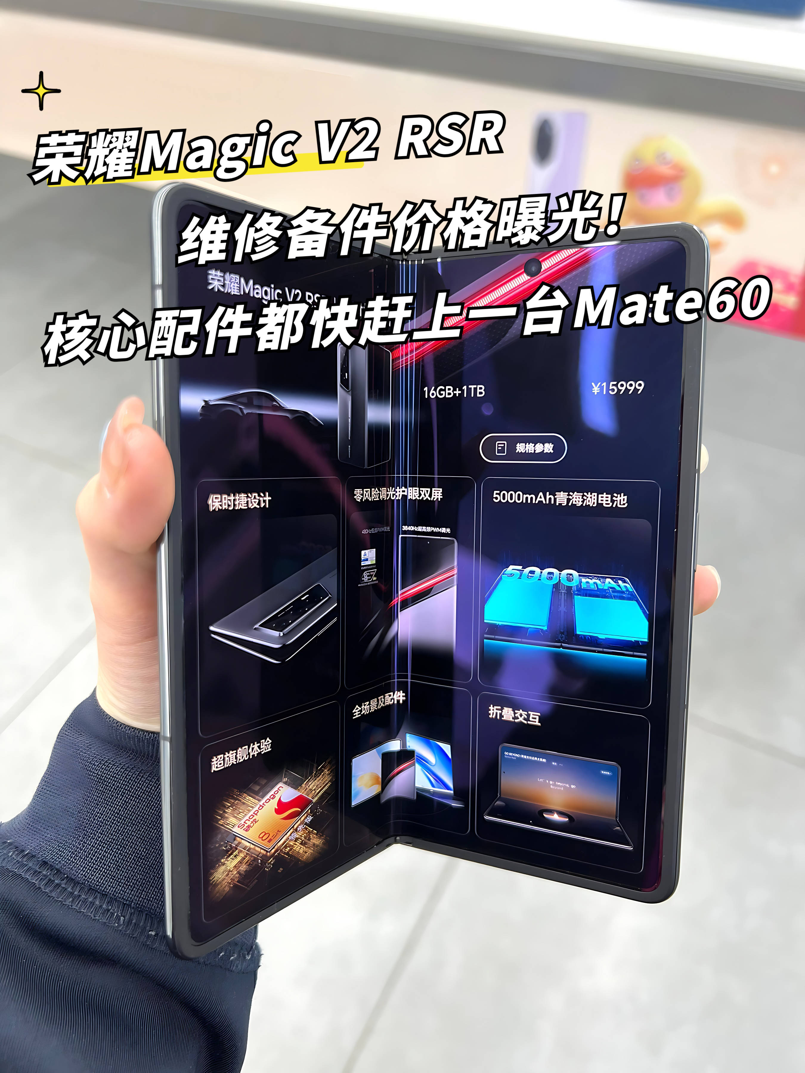 荣耀Magic V2 RSR保时捷版本保外维修备件价格曝光-搜狐大视野-搜狐新闻