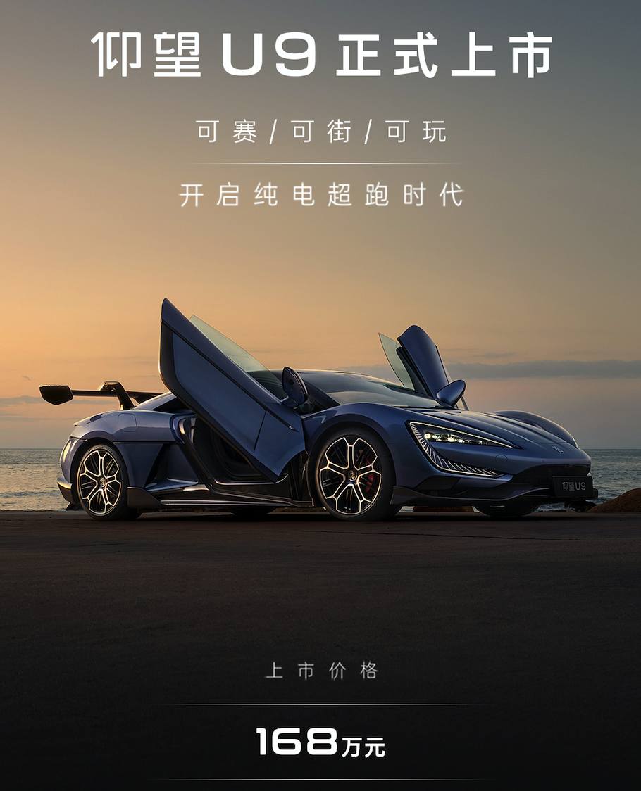 售168万元，仰望U9正式上市，放弃保时捷911而选它？_搜狐汽车_搜狐网