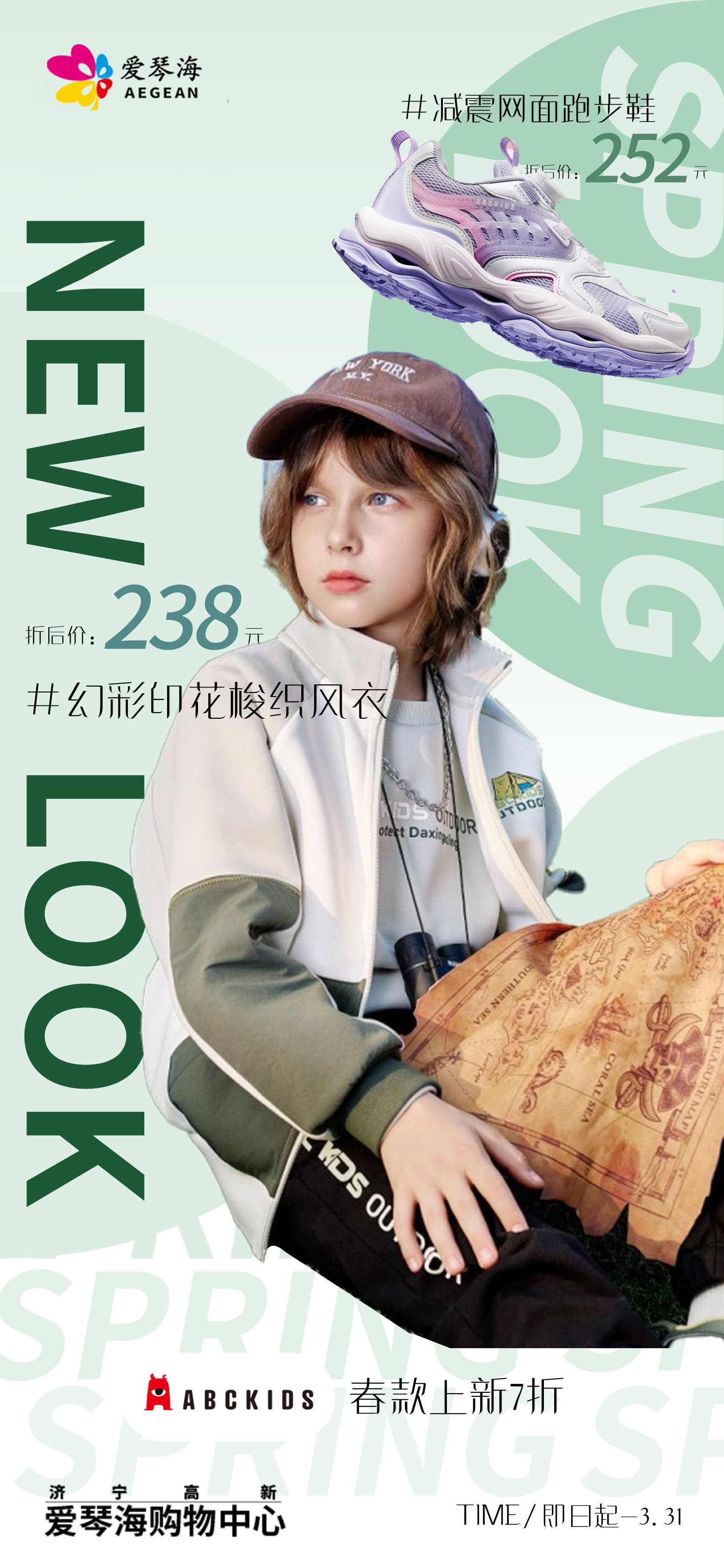 #济宁高新爱琴海#Hey Spring ᯓnew look-搜狐大视野-搜狐新闻