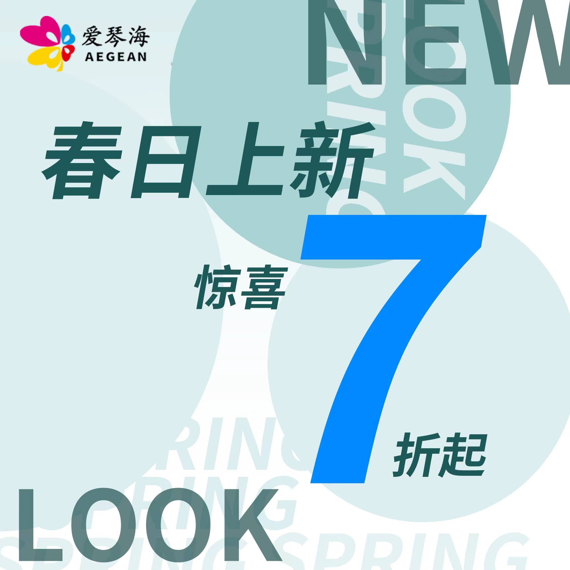 #济宁高新爱琴海#Hey Spring ᯓnew look-搜狐大视野-搜狐新闻