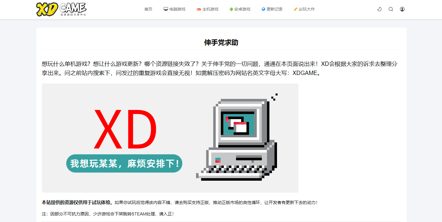 常见问题解答：XDGAME解压密码是什么？_网站_截图_页面