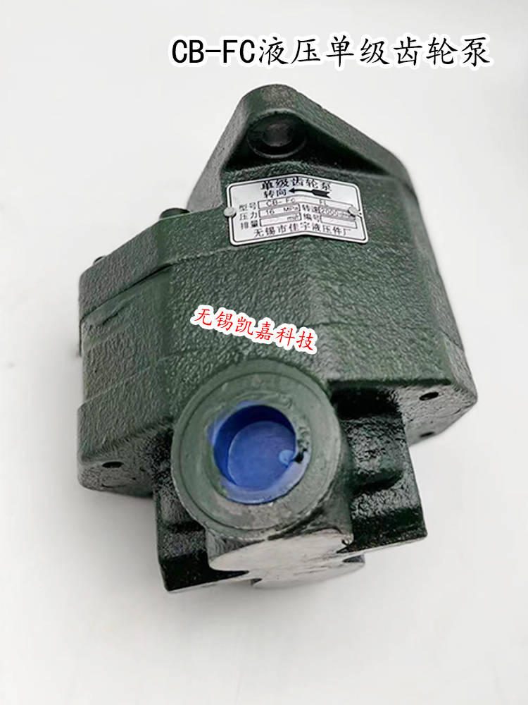 无锡佳宇CB-FC液压单级齿轮泵 CB-FC40-FL CB-FC32-搜狐大视野-搜狐新闻