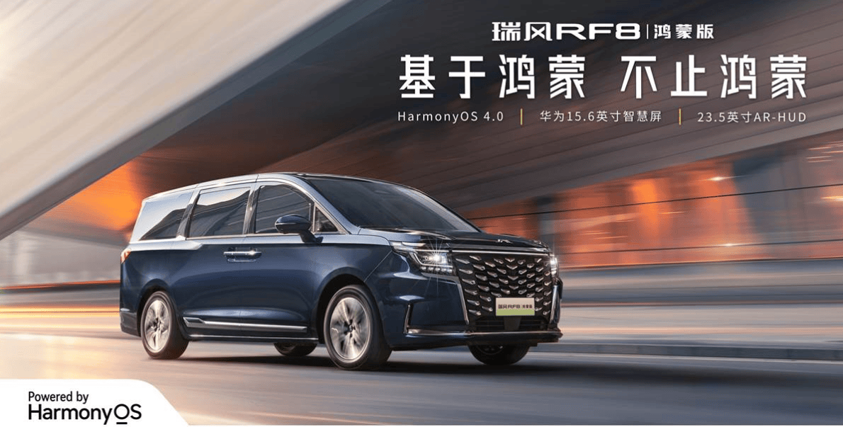 基于鸿蒙，不止鸿蒙！瑞风RF8鸿蒙版开启智能电混MPV新时代_搜狐汽车_搜狐网