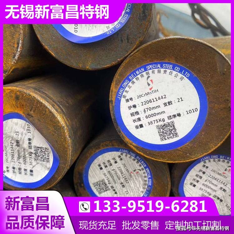 20CrMnTi圆钢 无锡20CrMnTi圆钢-搜狐大视野-搜狐新闻