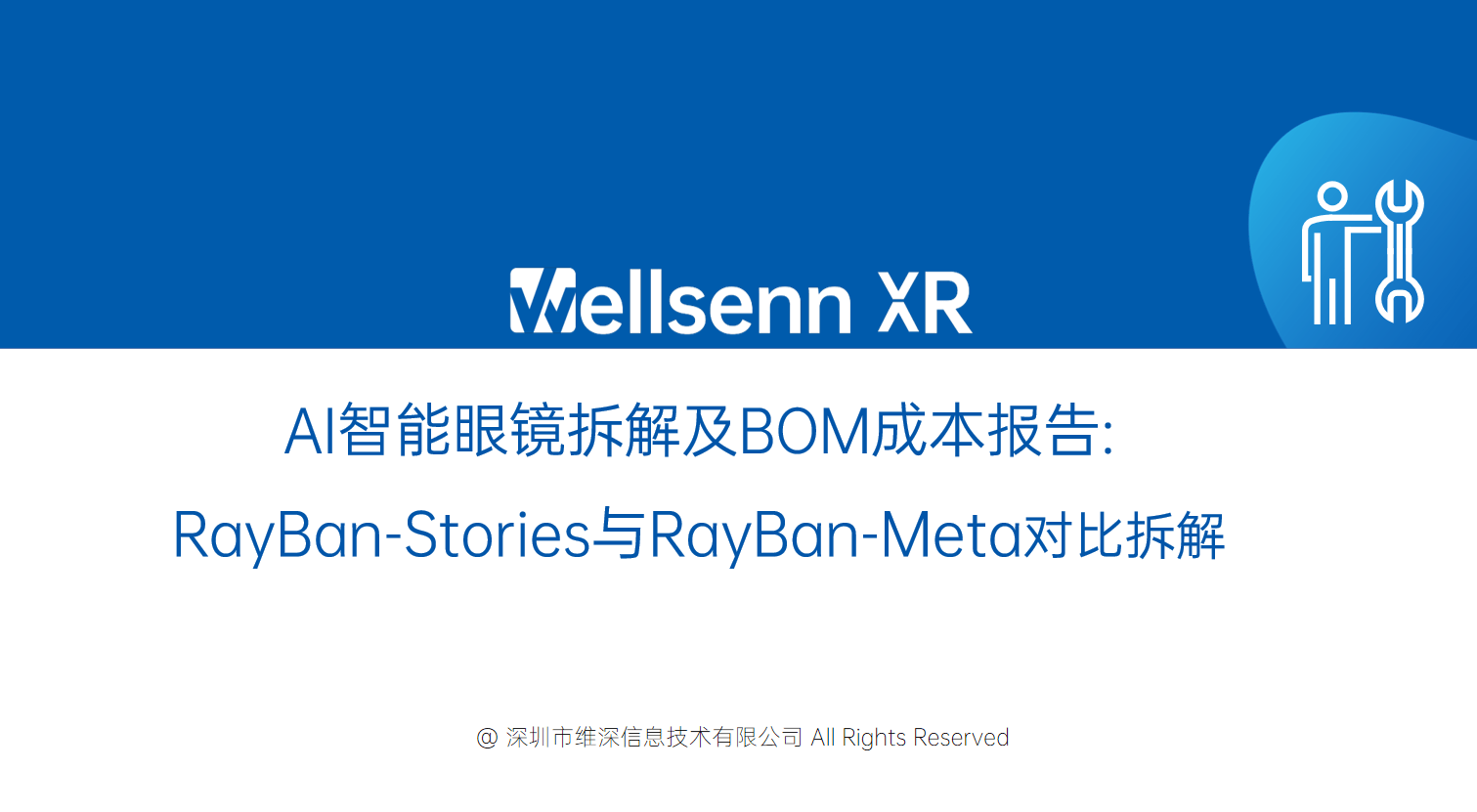AI智能眼镜拆解及BOM成本报告_RayBan_Meta_对比