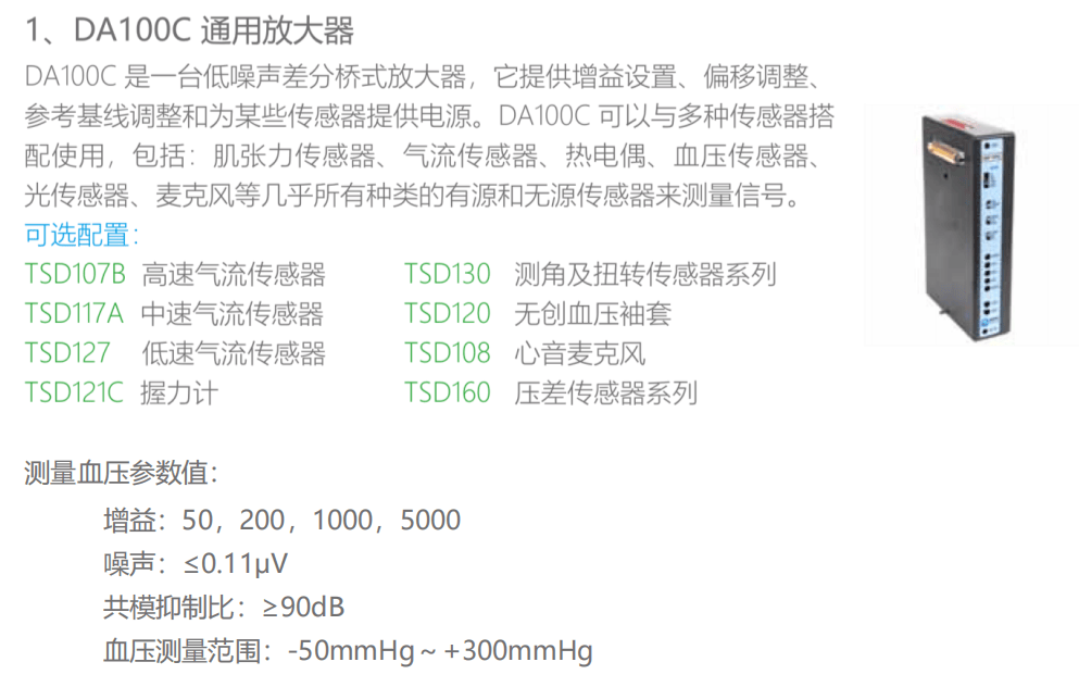 BIOPAC 多导生理仪_分析_放大器_系统