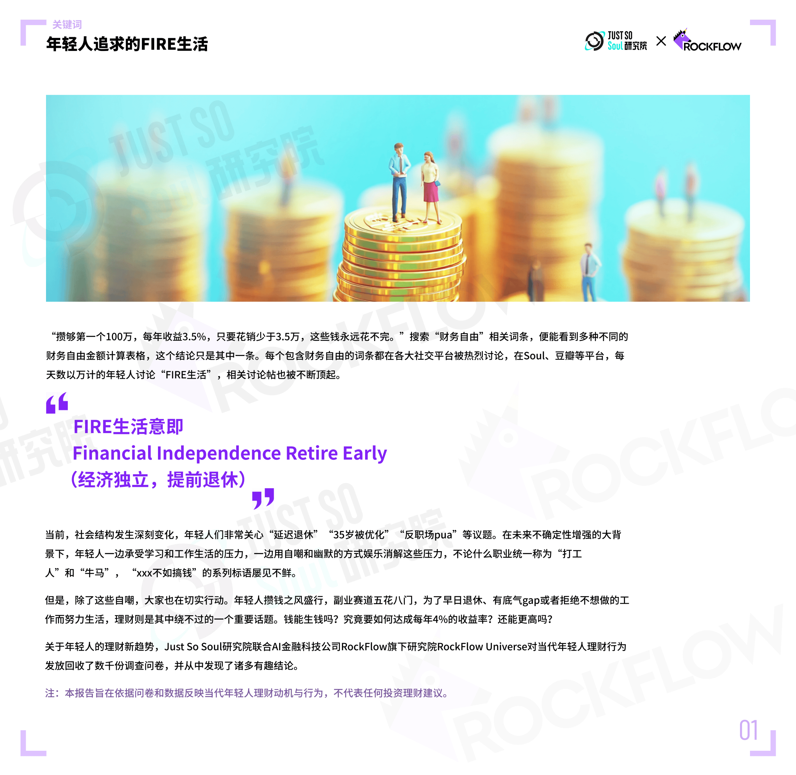 Just So Soul研究院：2024年Z世代投资理财行为报告_社交_年轻人_影响