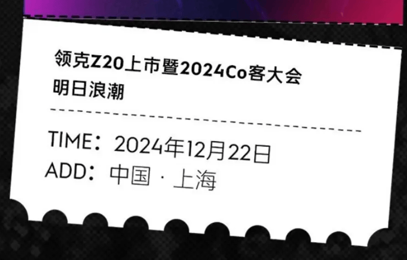 领克Z20正式定档12月22日上市，预售14.6万起配置曝光！_搜狐汽车_搜狐网
