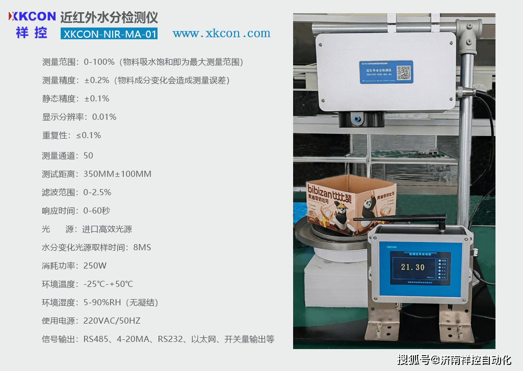 XKCON祥控在线式近红外水分检测仪能够对生产线上运行的中药材进行快速、无污染含水量检测_操作_分析_技术