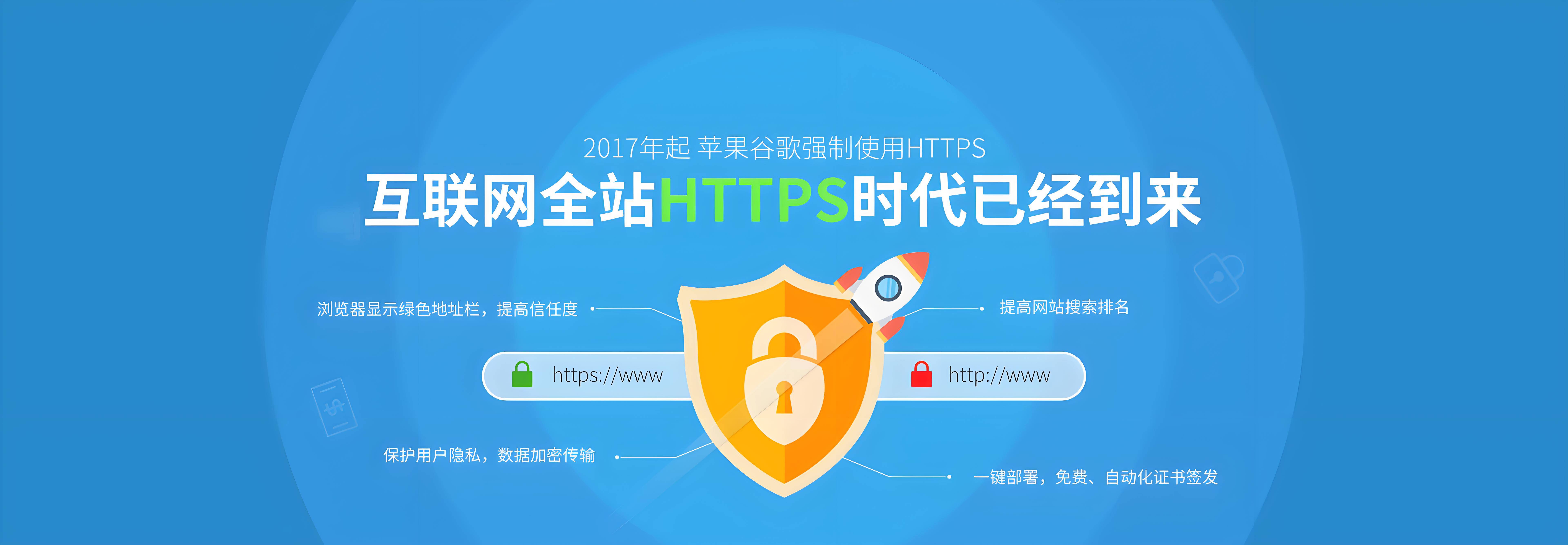 HTTPS证书的申请步骤（另附免费SSL证书申请路径）_JoySSL_部署_域名