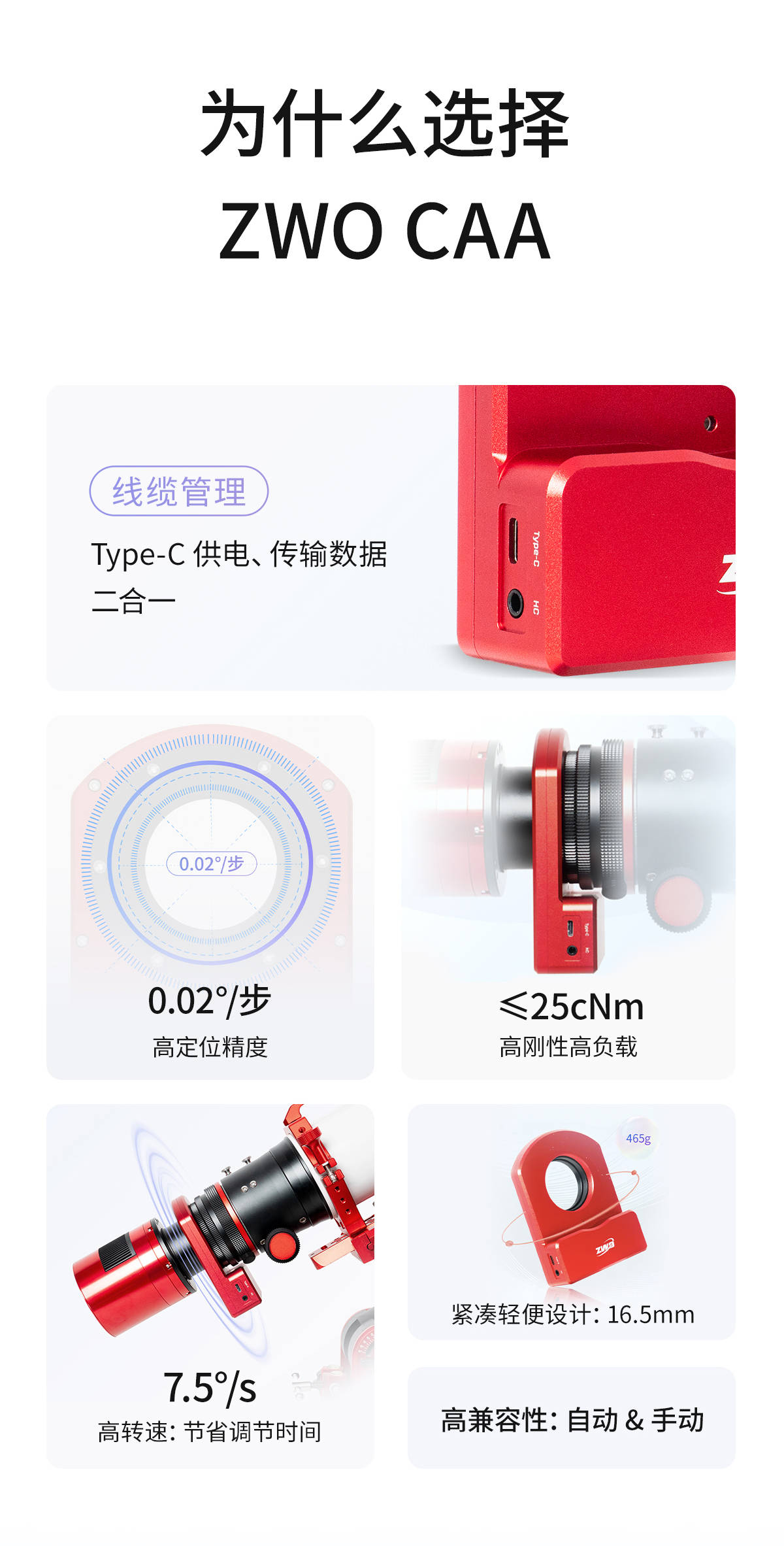 新品上架 | ZWO CAA终于来啦！