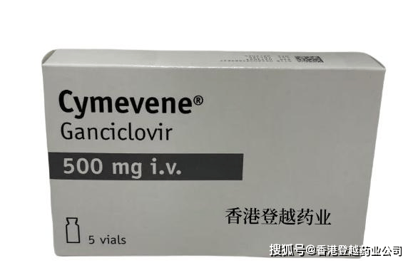更昔洛韦（Cymevene ganciclovir）的药效功能以及副作用_监测_mg_药物