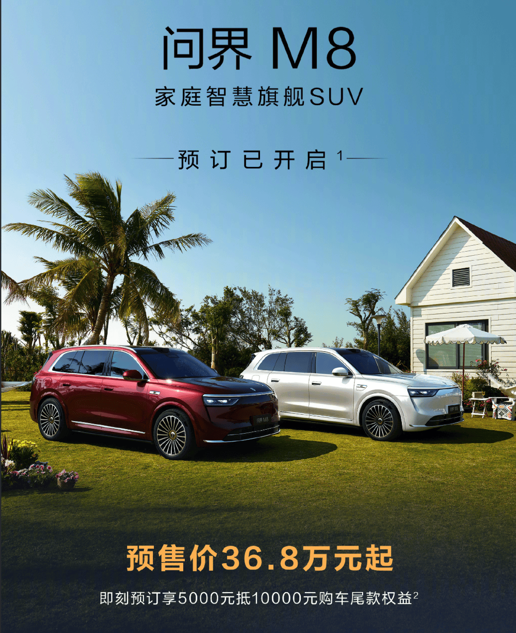 错位竞争理想L9？问界M8预售价36.8万元起，能成“爆款”吗？_搜狐汽车_搜狐网