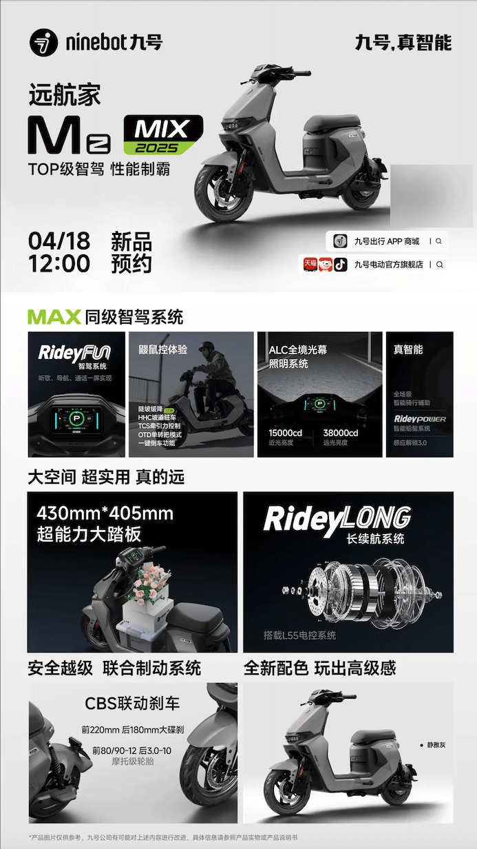 九号电动新品首发：Mz MIX 2025 与 Fz MIX 2025 搭载超强智驾登场_搜狐汽车_搜狐网