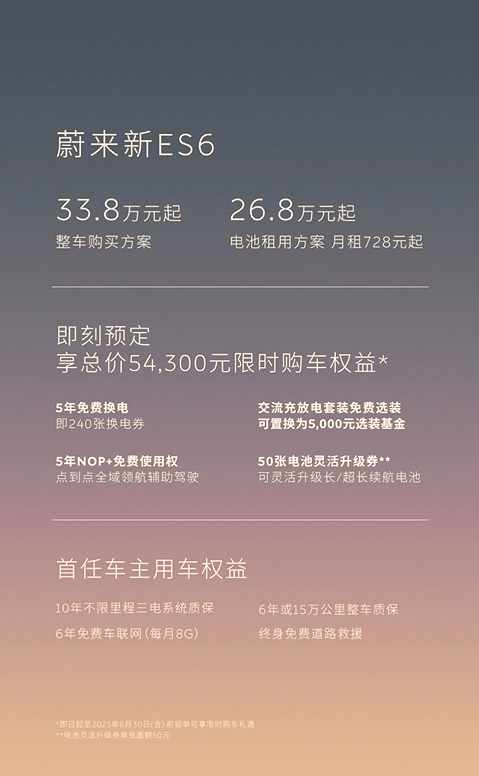 售33.80万起/限时5年免费换电 新款蔚来ES6/EC6上市_搜狐汽车_搜狐网