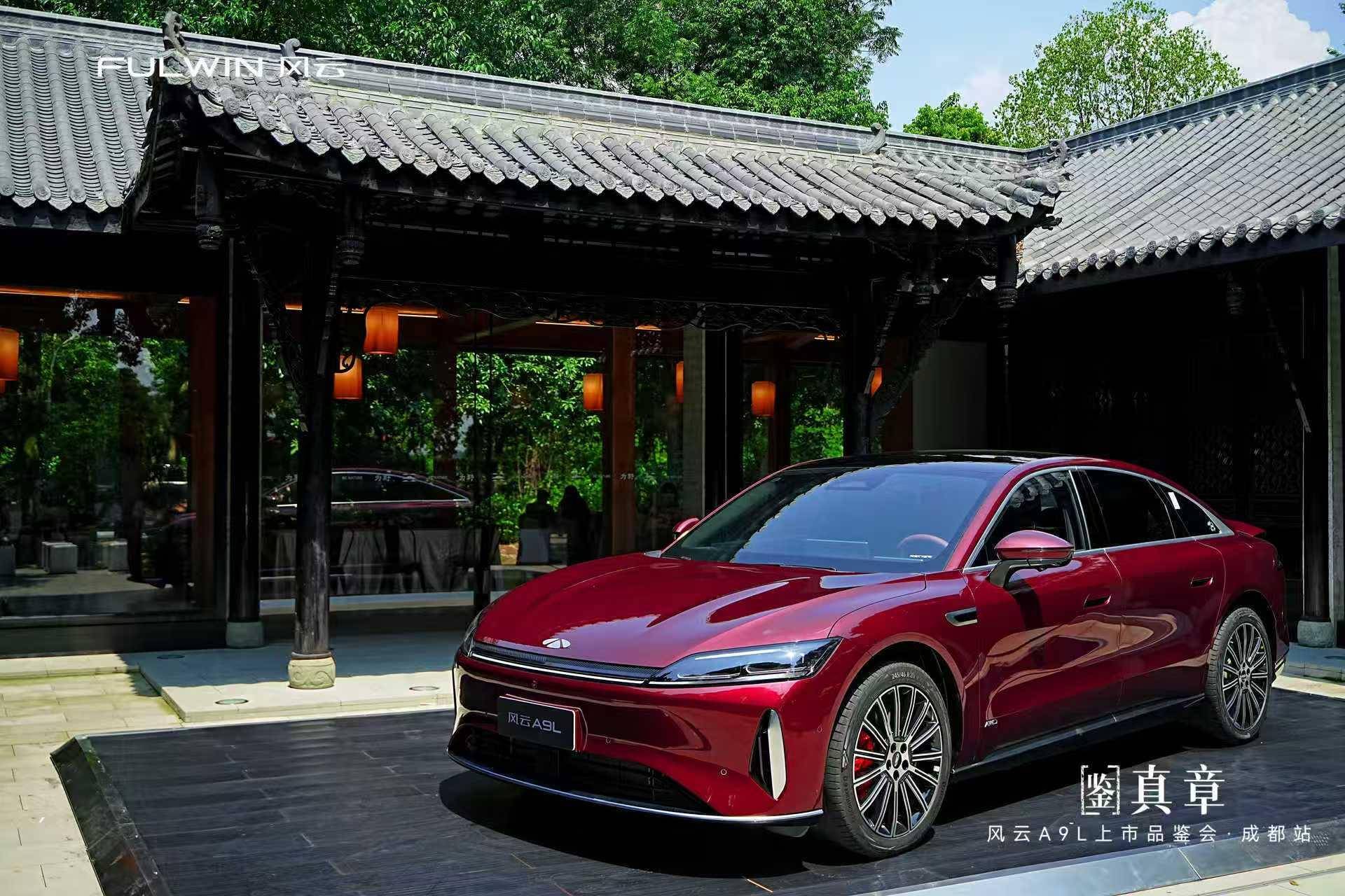 鉴真章·风云A9L成都品鉴会盛启，全球真C级旗舰重塑豪华轿车标杆_搜狐汽车_搜狐网