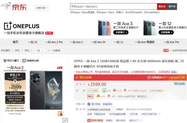 2599元起！来京东参与一加 Ace 3预售可享30天无忧退换_搭载_技术_方面